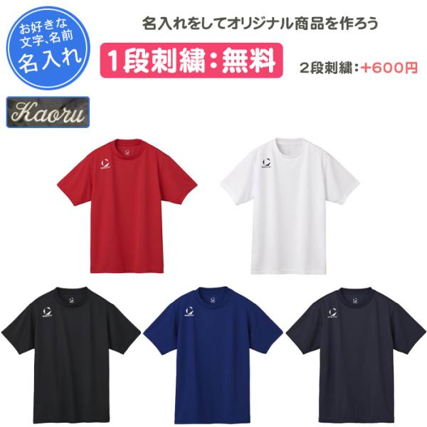 刺繍加工をしてオリジナル商品をつくちゃおー♪チーム名、名前、好きな言葉など袖へネームを入れることができます！！卒団や記念品としておすすめです。1段刺繍代：無料2段刺繍代：+600円(税込)※1段の文字数は8文字までとなります。ムーブスポーツ...