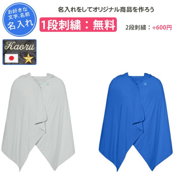 ■情報刺繍加工をしてオリジナル商品をつくちゃおー♪卒団、記念品、プレゼントにおすすめです！！1段刺繍代：無料2段刺繍代：+600円(税込)ロゴ刺繍代：+300円(税込)。(ロゴ刺繍は、文字の糸と同色になり、刺繍文字の後ろに入ります。なお、日...