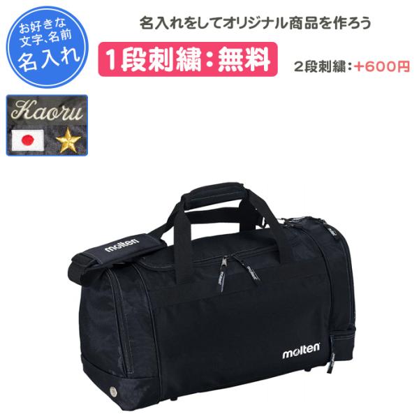 MOLTENのボールバックに刺繍加工をしてオリジナル商品をつくちゃおー♪チーム名、名前、好きな言葉などネームを入れることができます！！プレゼント、記念品、卒団としておすすめです！！1段刺繍代：無料2段刺繍代：+600円(税込)1個ロゴ刺繍代...