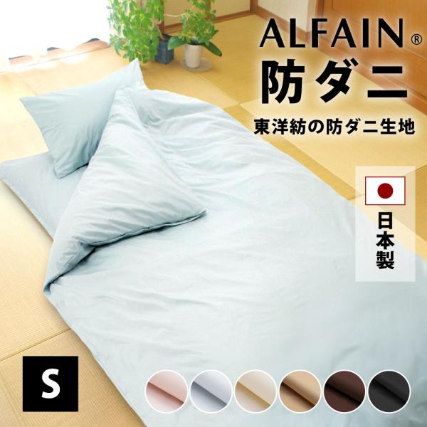 ポイント利用 ポイント消化 敷き布団カバー 布団カバー 敷布団カバー シングル シーツ 防ダニ★ここがポイント★・超極細の防ダニ繊維がダニアレルゲンを封じ込める・防ダニの化学薬品不使用・つるつるした肌触りでさっぱり・優れた吸水・速乾性・シワ...