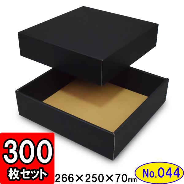 ◇内寸サイズ（横×奥行×高さ）：266×250×70mm◇色:表(黒)裏(茶色)