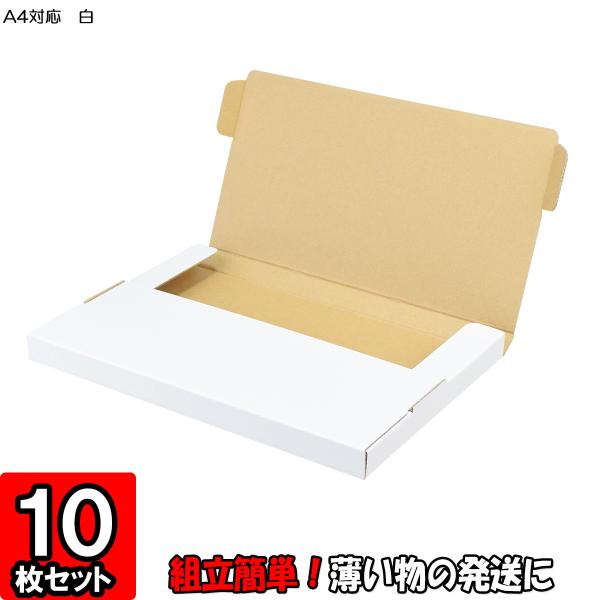 宅配便の60サイズ、日本郵便のクリックポスト・ゆうパケットで送れます。◇内寸：305×220×20mm◇外寸：310×225×26mm◇色：白◇素材：E段(厚さ約1.5mm)