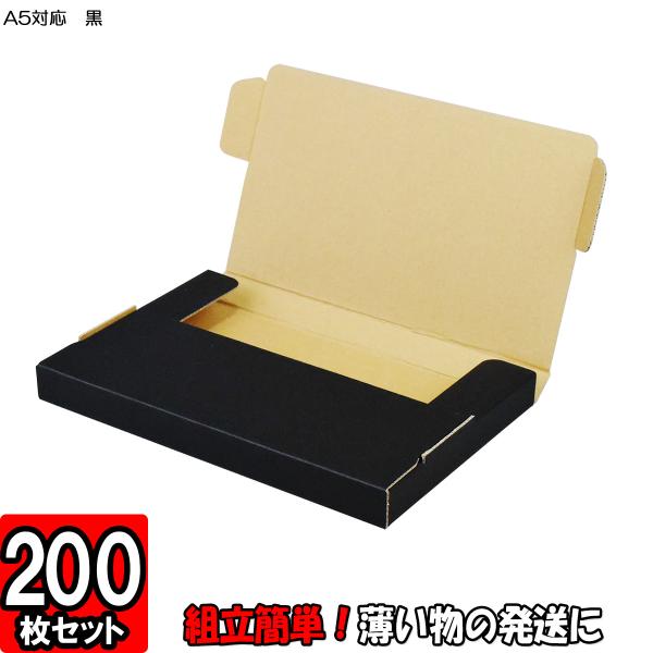 宅配便の50サイズ、日本郵便のクリックポスト・ゆうパケットで送れます。◇内寸：230×160×20mm◇外寸：235×165×26mm◇色：黒◇素材：E段(厚さ約1.5mm)