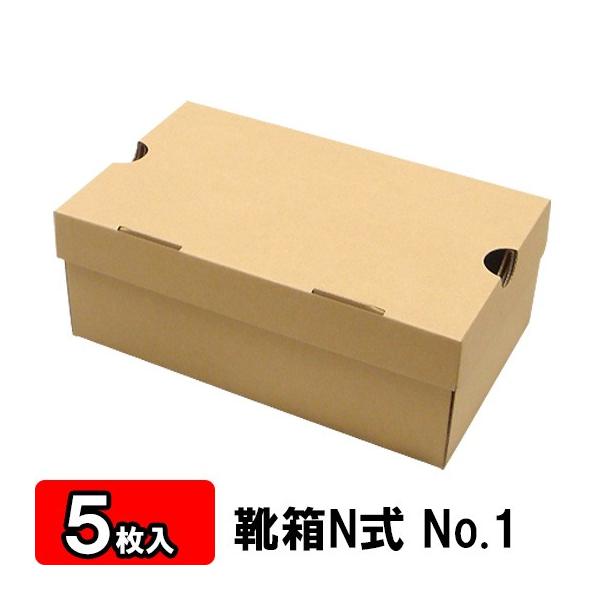 Ｎ式タイプ靴箱です。納入時は平らな状態になります。 ◇内寸サイズ：285×180×110mm◇色：クラフト