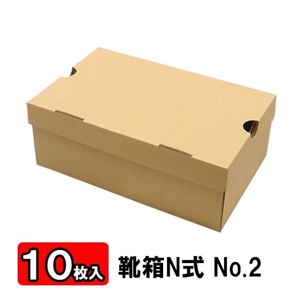 Ｎ式タイプ靴箱です。納入時は平らな状態になります。 ◇内寸サイズ：310×200×120mm◇色：クラフト