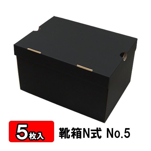 Ｎ式タイプ靴箱です。納入時は平らな状態になります。 ◇内寸サイズ：310×230×180mm◇色：黒