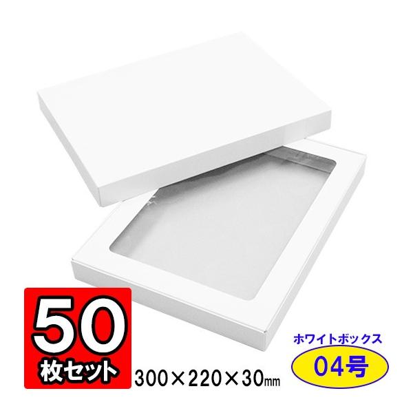 ◇サイズ(縦×横×深さ)：300×220×30mm◇材質：コートボール（紙フタの表面は光沢があります。）◇こちらの商品は身・フタ・仕切りで１セットとなります。◇中仕切りはフィルムが貼ってあります。◇納品は平らな状態です。組み立ててない状態です。