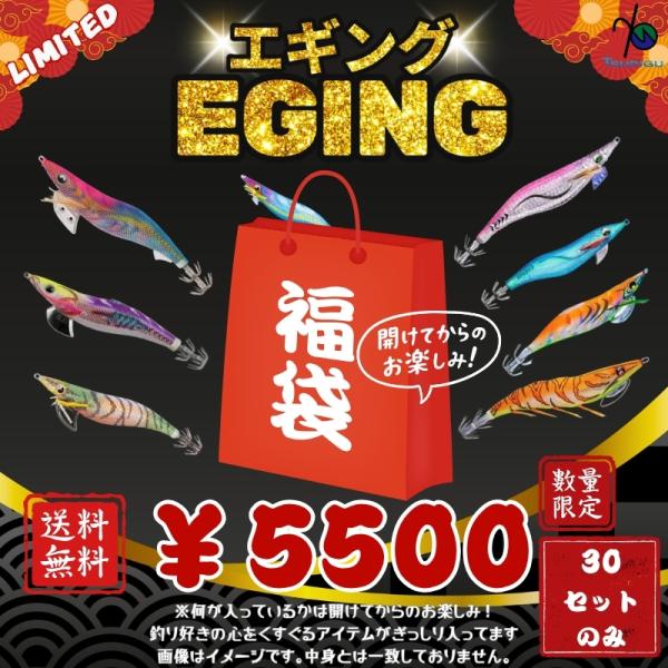 【発売日：2026年01月10日】●福袋●●玄人もうなる！秋のアオリを仕留めるエギング福袋●詳細海の中で輝くターゲット、アオリイカ。その攻略に特化したエギング福袋が登場！ベテランも唸る厳選アイテムを中心に構成。中身は非公開──その中には秋の...