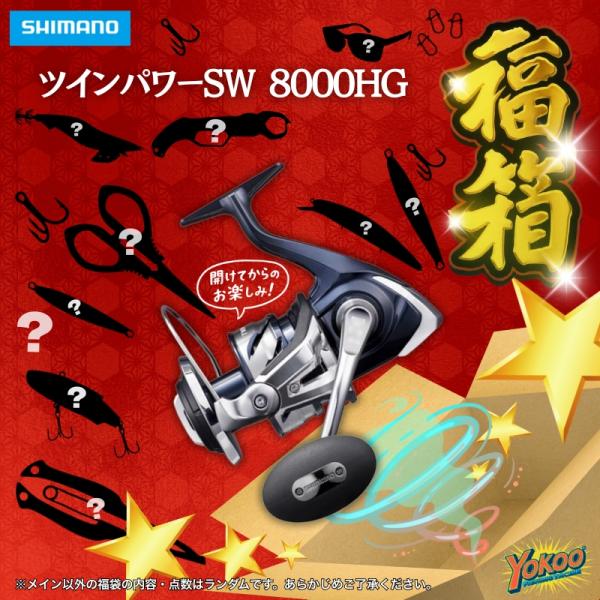 【発売日：2026年01月10日】●福袋●●中深海の覇者へ!爆釣福袋・オフショア中深海セット シマノ 21ツインパワー SW 8000HG入●詳細ツインパワーSW 8000HGを搭載したオフショア福袋。中深海ジギングに対応した構成ですが、そ...