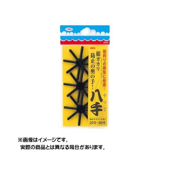 ●第一精工●商品名：八手（やつで）●８本のゴムの弾力で根ガカリさせない●サイズ：５６ｘ５６ｘ５．２ｍｍ●入数：３個●適合オモリ：２０〜８０号（六角）※詳細につきましてはメーカー公式サイトをご覧下さいませ