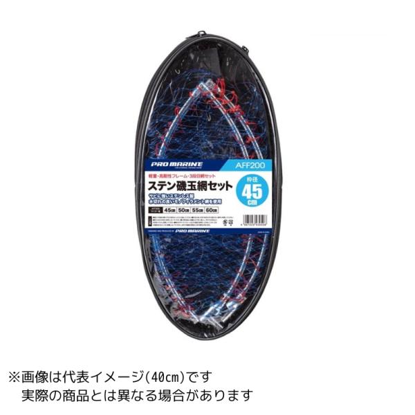 ●PRO MARINE●商品名：ステン磯玉網セット●詳細サビに強いステンレス製フレーム品番：AFF200-45規格：45cmフレーム自重：約180gフレーム材質：ステンレス網深さ：55cmJANコード：4997223430508※モニターの...