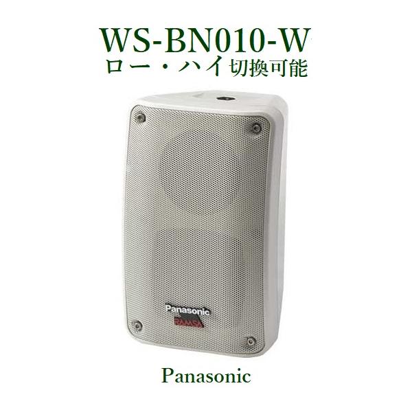 Panasonic RAMSA ニアフィールドスピーカー/屋外対応/ホワイト Panasonic RAMSA ニアフィールドスピーカー/屋外対応/ホワイト