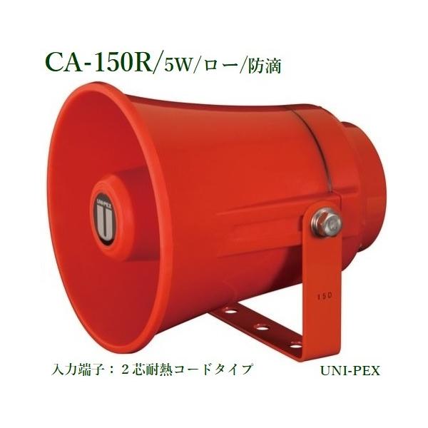 防塵・防水性能：IP65定格入力：5W定格インピーダンス：8Ω出力音圧レベル：104dB(1W/1m)再生周波数帯域：400Hz〜7kHz寸法：（口径）φ152mm×長さ166mm質量：約1.2kg