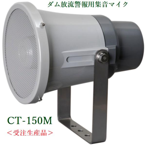 公称インピーダンス：600Ω±15%公称感度：-20dB以上寸法：（口径）φ157mm×長さ199mm質量：約1.3kg