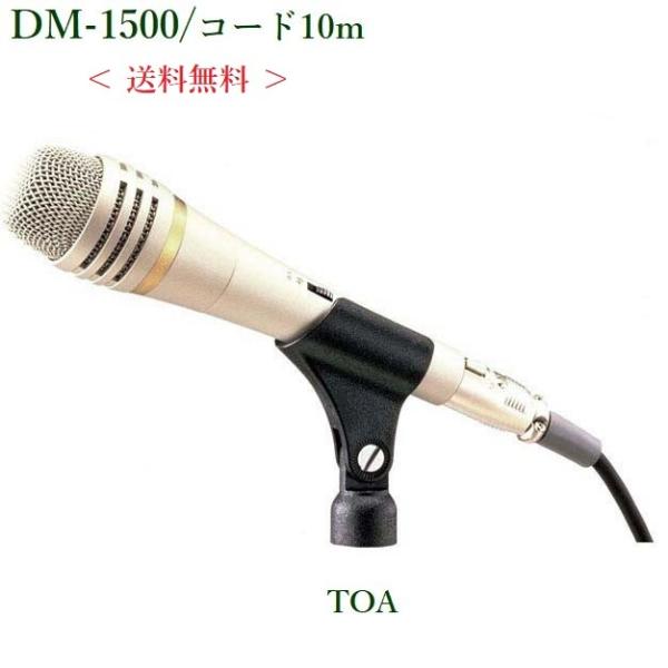 単一指向性スイッチ付き■ダイナミックマイク■指向性：単一指向性■インピーダンス：600Ω■周波数特性：70Hz-15kHz■感度：-56dB■スイッチ付■寸法：φ40.5x173mm■重量：280g■付属品：マイクホルダー、XLR-フォンマ...