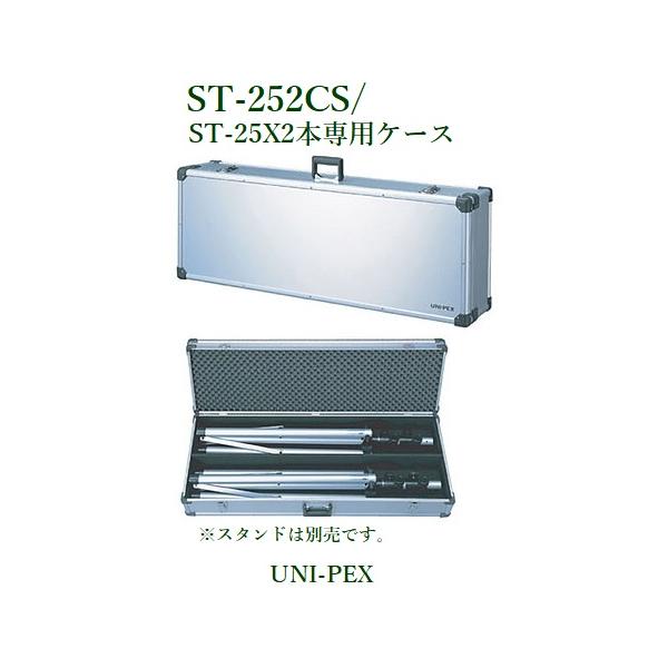 ※イメージ画像のため、スタンドはオプション品になります。■アルミケース●スピーカースタンドST-25を2本収納できるアルミケースです。外形寸法：幅1135mm 高さ402mm 奥行220mm質量：約10kg