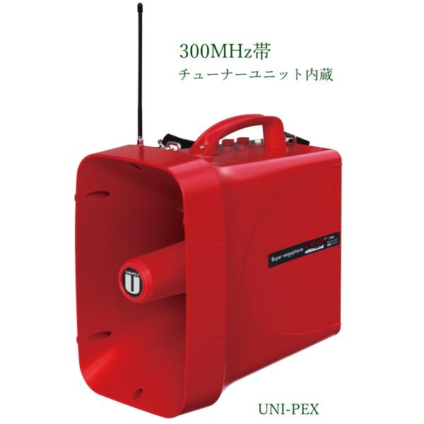 ●ワイヤレスチューナー内蔵モデル。サイレン付。 ●防水性能がIPX5（本体）ですので突然の激しい雨でも安心です。大出力メガホンでの防滴構造は業界初。 ●従来のスーパーメガホンよりも幅と長さが短くなって重量バランスも優れています。女性にも持ち...