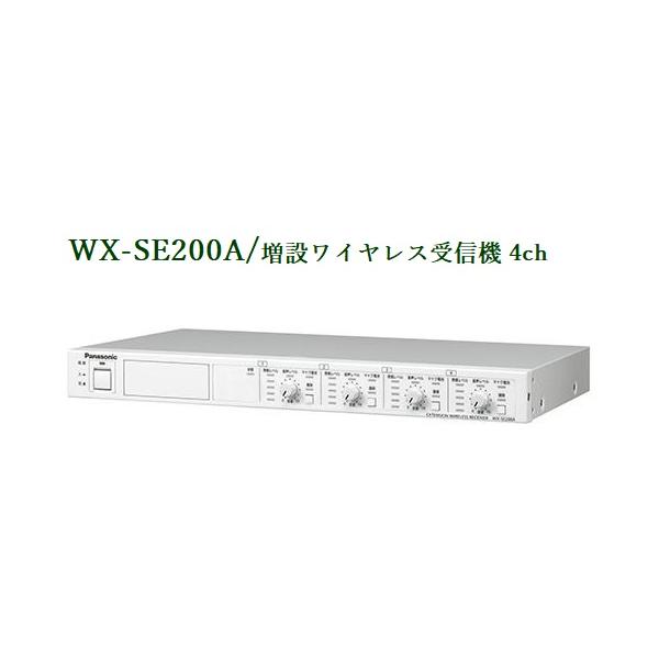 4チャンネルチューナーを標準装備WX-SR202A、WX-SR204AまたはWX-SR202、WX-SR204に最大3台まで接続して、チャンネル数を増加ラックマウント金具付属増設ワイヤレス受信機接続端子 端子数 : 2（入力 ： 1、出力 ...