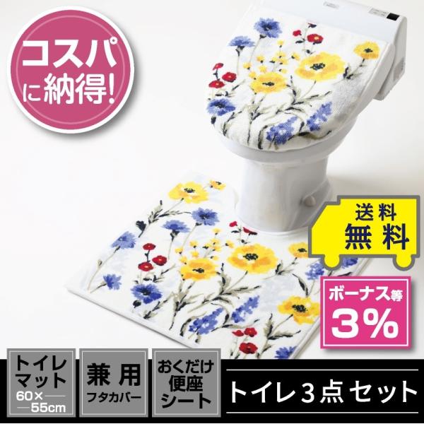 トイレ用品は衛生商品です。お客様のご都合による返品交換は開封・未開封にかかわらず、お受けすることができません。今一度、購入予定の商品が便器のサイズと合致するかをご確認ください。トイレ空間を洗練した空間にしてくれるトイレマットセットです！【セ...