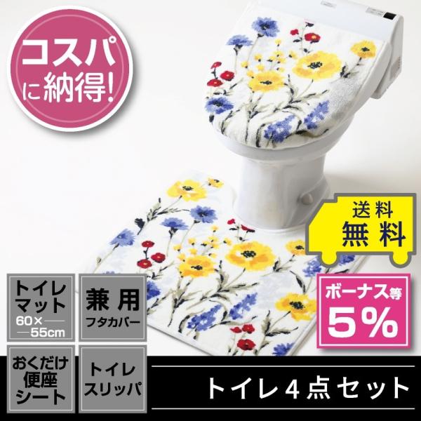 トイレ用品は衛生商品です。お客様のご都合による返品交換は開封・未開封にかかわらず、お受けすることができません。今一度、購入予定の商品が便器のサイズと合致するかをご確認ください。トイレ空間を洗練した空間にしてくれるトイレマットセットです！【セ...