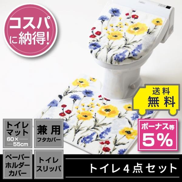 トイレ用品は衛生商品です。お客様のご都合による返品交換は開封・未開封にかかわらず、お受けすることができません。今一度、購入予定の商品が便器のサイズと合致するかをご確認ください。トイレ空間を洗練した空間にしてくれるトイレマットセットです！【セ...