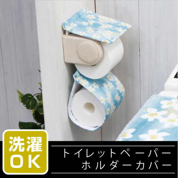 【発売日：2025年01月01日】トイレ用品は衛生商品です。お客様のご都合による返品交換は開封・未開封にかかわらず、お受けすることができません。今一度、購入予定の商品が便器のサイズと合致するかをご確認ください。トイレ空間を洗練した空間にして...