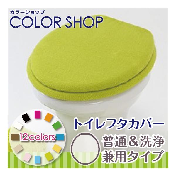 トイレ用品は衛生商品です。お客様のご都合による返品交換は開封・未開封にかかわらず、お受けすることができません。今一度、購入予定の商品が便器のサイズと合致するかをご確認ください。インテリアに合わせたり、季節によって模様替えをしたり、気分に合わ...