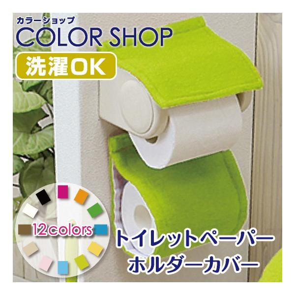 トイレ用品は衛生商品です。お客様のご都合による返品交換は開封・未開封にかかわらず、お受けすることができません。今一度、購入予定の商品が便器のサイズと合致するかをご確認ください。トイレセットとの組み合わせでかわいいトイレ空間を！簡単に取り付け...