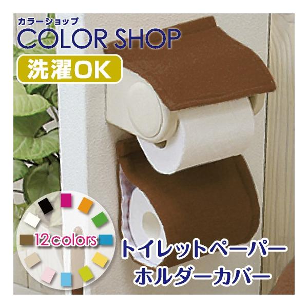 トイレ用品は衛生商品です。お客様のご都合による返品交換は開封・未開封にかかわらず、お受けすることができません。今一度、購入予定の商品が便器のサイズと合致するかをご確認ください。トイレセットとの組み合わせでかわいいトイレ空間を！簡単に取り付け...