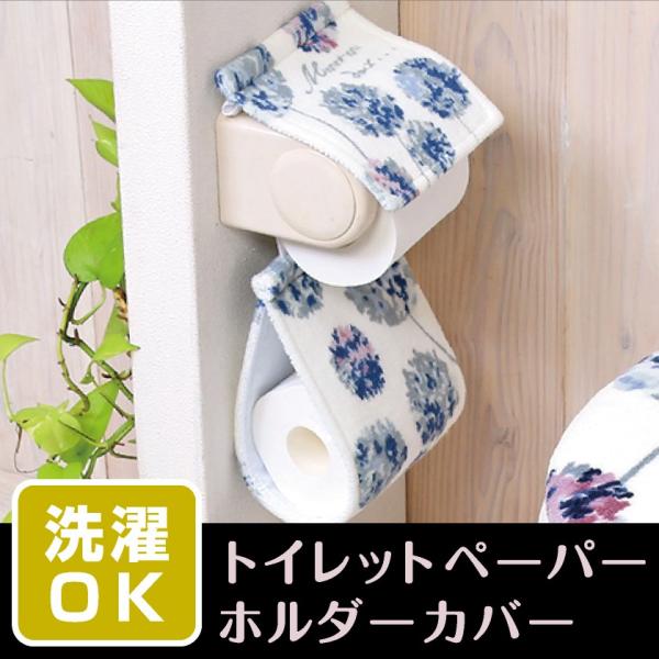 トイレ用品は衛生商品です。お客様のご都合による返品交換は開封・未開封にかかわらず、お受けすることができません。今一度、購入予定の商品が便器のサイズと合致するかをご確認ください。トイレセットとの組み合わせでかわいいトイレ空間を！簡単に取り付け...