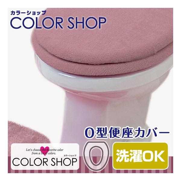 ※ご購入前のご注意※トイレ用品は衛生商品です。お客様のご都合による返品交換は開封・未開封にかかわらず、お受けすることができません。今一度、購入予定の商品の便座タイプやカラー等をご確認ください。※※※こちらの商品は『便座カバー』単品での販売で...