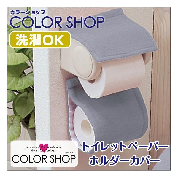 トイレ用品は衛生商品です。お客様のご都合による返品交換は開封・未開封にかかわらず、お受けすることができません。今一度、購入予定の商品が便器のサイズと合致するかをご確認ください。トイレセットとの組み合わせでかわいいトイレ空間を！簡単に取り付け...