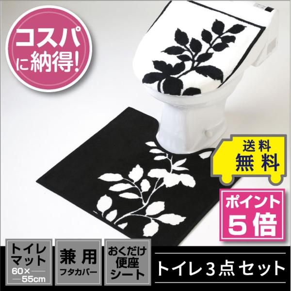 トイレ用品は衛生商品です。お客様のご都合による返品交換は開封・未開封にかかわらず、お受けすることができません。今一度、購入予定の商品が便器のサイズと合致するかをご確認ください。トイレ空間を洗練した空間にしてくれるトイレマットセットです！フタ...