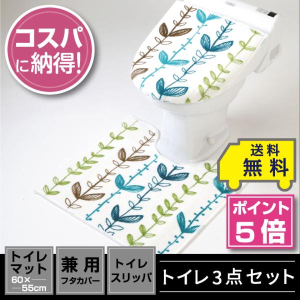 トイレ用品は衛生商品です。お客様のご都合による返品交換は開封・未開封にかかわらず、お受けすることができません。今一度、購入予定の商品が便器のサイズと合致するかをご確認ください。トイレ空間を洗練した空間にしてくれるトイレマットセットです！フタ...