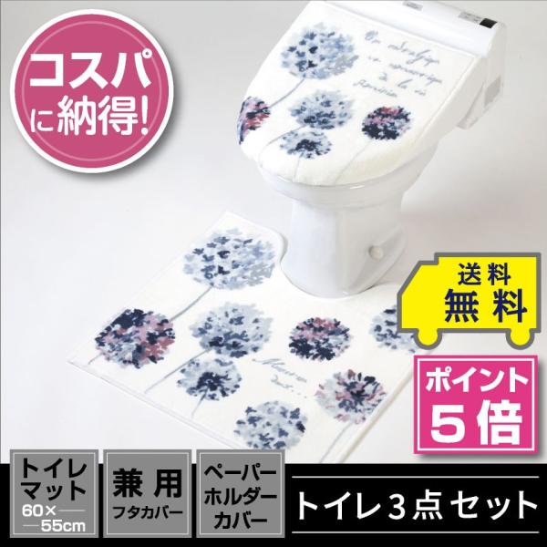 トイレ用品は衛生商品です。お客様のご都合による返品交換は開封・未開封にかかわらず、お受けすることができません。今一度、購入予定の商品が便器のサイズと合致するかをご確認ください。トイレ空間を洗練した空間にしてくれるトイレマットセットです！フタ...
