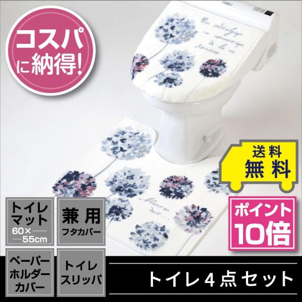 トイレ用品は衛生商品です。お客様のご都合による返品交換は開封・未開封にかかわらず、お受けすることができません。今一度、購入予定の商品が便器のサイズと合致するかをご確認ください。トイレ空間を洗練した空間にしてくれるトイレマットセットです！フタ...
