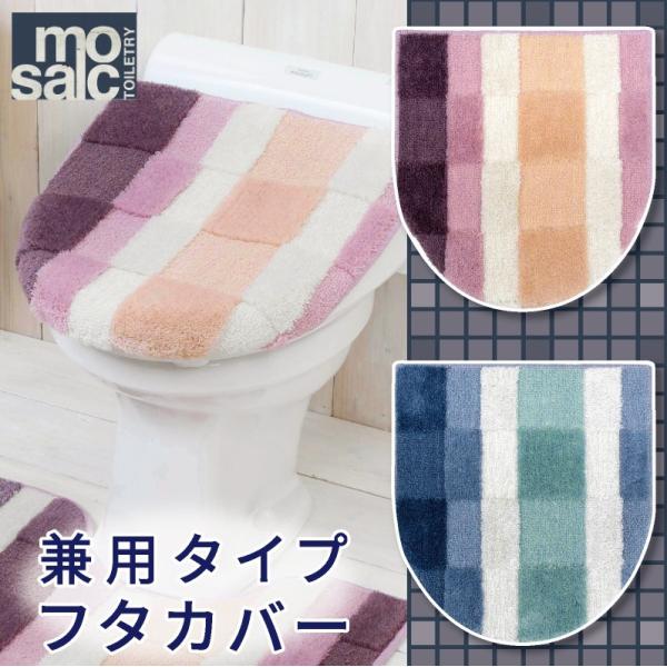 ※ご購入前のご注意※トイレ用品は衛生商品です。お客様のご都合による返品交換は開封・未開封にかかわらず、お受けすることができません。今一度、購入予定の商品のサイズやカラーをご確認ください。※※※こちらの商品は『フタカバー』単品での販売です※※...