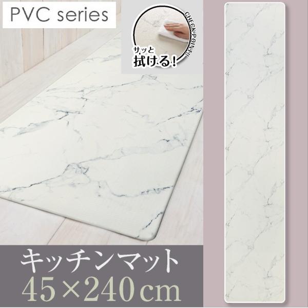 【発売日：2022年12月08日】■サイズ(奥行き×幅×厚み)約45×240×0.6cm■材質塩化ビニル樹脂◎床暖対応【注意事項】※本品は洗濯できません。※コーヒーや醤油などの色の濃いものをこぼした場合には、すぐに拭き取ってください。時間が...