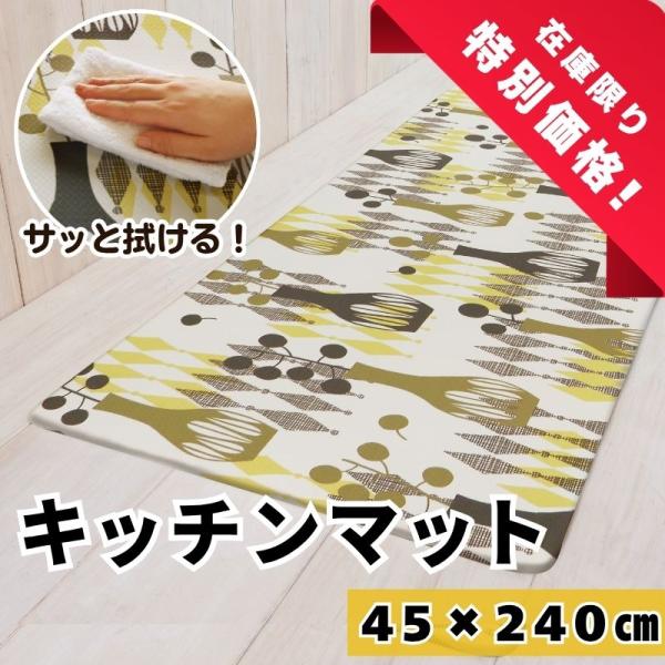 【発売日：2022年12月08日】■サイズ(奥行き×幅×厚み)約45×240×0.6cm■材質塩化ビニル樹脂◎床暖対応【注意事項】※本品は洗濯できません。※コーヒーや醤油などの色の濃いものをこぼした場合には、すぐに拭き取ってください。時間が...