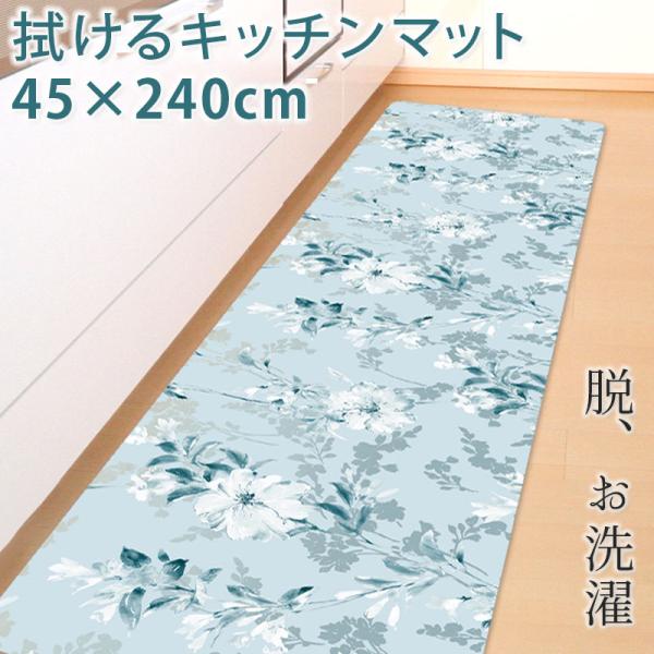 【発売日：2023年05月09日】★お掃除ラクラク！お洗濯の必要なし！●水に強い塩ビ素材で完全防水仕様のキッチンマットです。●水しぶきや油汚れもサッとひと拭きで簡単キレイ！掃除機をかければゴミも簡単に取れるのでお掃除が楽になり、キッチンを清...