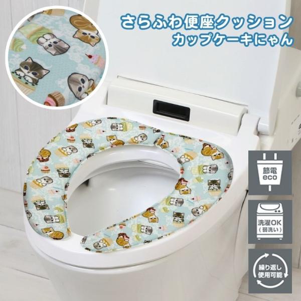 【発売日：2025年09月03日】※ご購入前のご注意※トイレ用品は衛生商品です。お客様のご都合による返品交換は開封・未開封にかかわらず、お受けすることができません。今一度、購入予定の商品の柄等をご確認ください。※※※こちらの商品は『便座クッ...