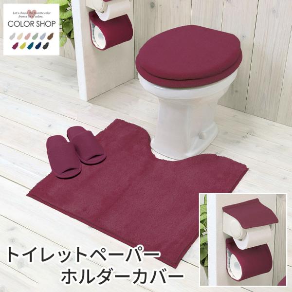 【発売日：2023年08月30日】トイレ用品は衛生商品です。お客様のご都合による返品交換は開封・未開封にかかわらず、お受けすることができません。今一度、購入予定の商品が便器のサイズと合致するかをご確認ください。トイレセットとの組み合わせでか...