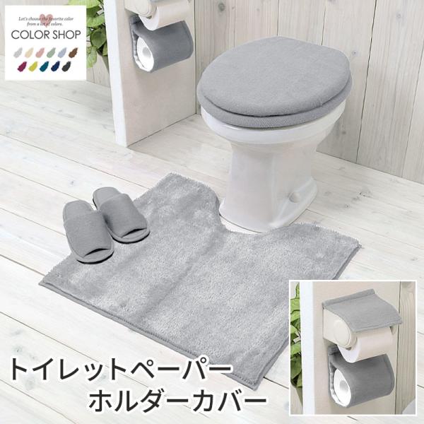 【発売日：2023年08月30日】トイレ用品は衛生商品です。お客様のご都合による返品交換は開封・未開封にかかわらず、お受けすることができません。今一度、購入予定の商品が便器のサイズと合致するかをご確認ください。トイレセットとの組み合わせでか...