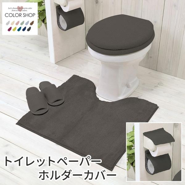 【発売日：2023年08月30日】トイレ用品は衛生商品です。お客様のご都合による返品交換は開封・未開封にかかわらず、お受けすることができません。今一度、購入予定の商品が便器のサイズと合致するかをご確認ください。トイレセットとの組み合わせでか...