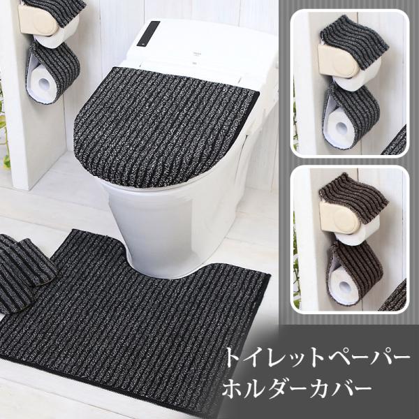 【発売日：2025年11月01日】※ご購入前のご注意※トイレ用品は衛生商品です。お客様のご都合による返品交換は開封・未開封にかかわらず、お受けすることができません。今一度、購入予定の商品をご確認ください。※※※こちらの商品は『ペーパーホルダ...