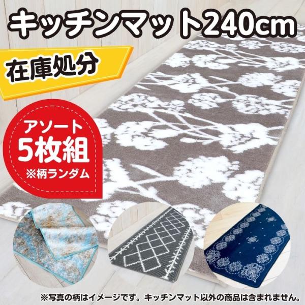 ★この商品は在庫限りとなっております★複数の店舗にて販売しているため、ご注文のタイミングによっては品切れの場合がございます。その際はご注文をキャンセルさせていただきます。あらかじめご了承ください。※キッチンマットは衛生商品です。お客様のご都...