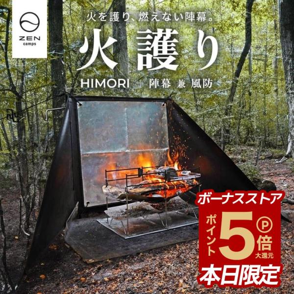 【焚き火を風から守る陣幕型ウィンドスクリーン】焚き火シートと同じ高耐熱のガラス繊維生地を使用し、焚き火台を風から守り、火の粉が撒き散ることを防ぎます。火の粉が飛んで火事になる事故も発生しているので、焚き火時は焚き火専用の風防を使用することを...