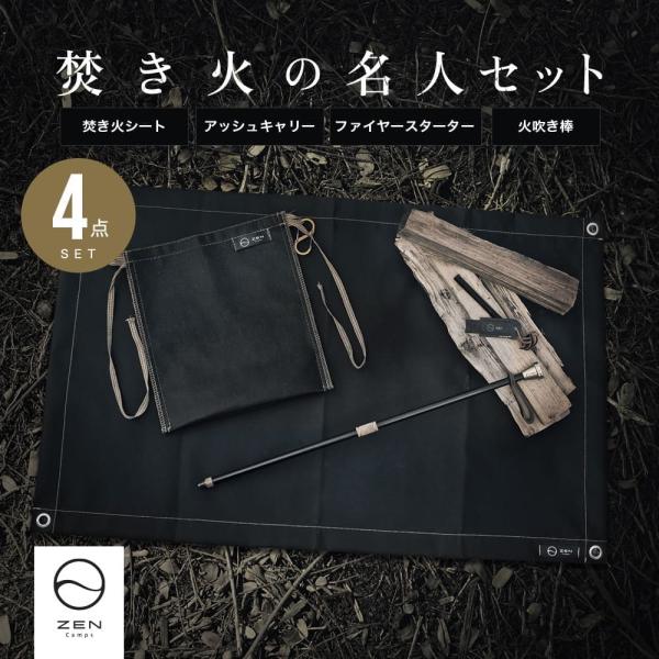 焚き火の必須アイテム、焚き火シート 火吹き棒 ファイヤースターター アッシュキャリーがセットになりました！環境を守る焚き火シートやアッシュキャリー、火おこしに必要なファイヤースターターと火吹き棒、焚き火をする際の必須アイテム達です。焚き火シ...