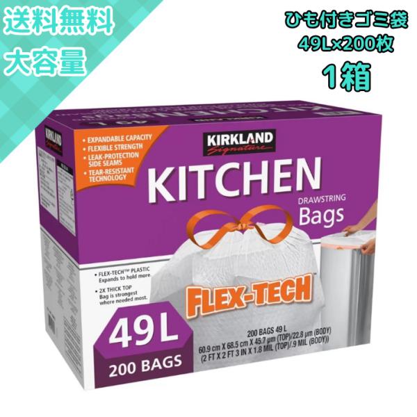 ゴミ袋ひも付き49Lは、カークランドの高品質仕様で大容量200枚入り。耐久性があり破れにくく、臭いも防ぎやすいので家庭用にも業務用にも最適。巾着タイプでしっかり縛れて液漏れ防止。白色で清潔感があり、アウトドアやキャンプ、バーベキューなどでも...