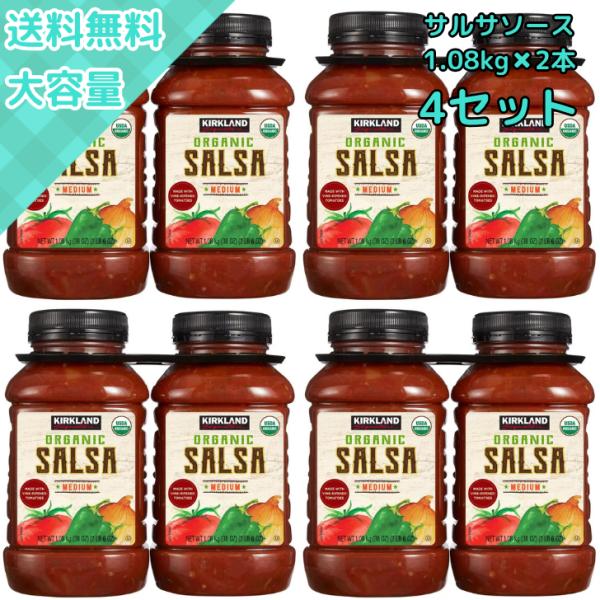 カークランドの有機サルサソースは自然素材使用で高品質な調味料ですピリ辛のメキシカン風味で料理のアクセントに最適です美容と健康を気にする方にもおすすめダイエット中の食事にもぴったりですメリット有機素材で安心高栄養価で健康をサポートスパイスが効...